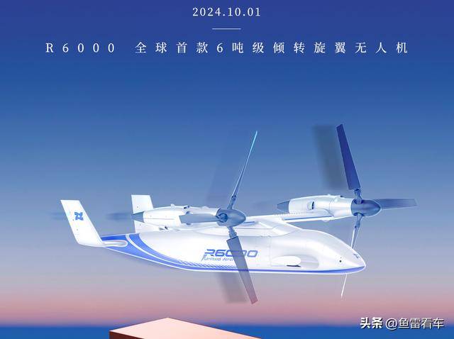 V280+鱼鹰综合体？中国远程突击机雏形已现，镧影R6000悄然现身_旋翼机_整机_试飞