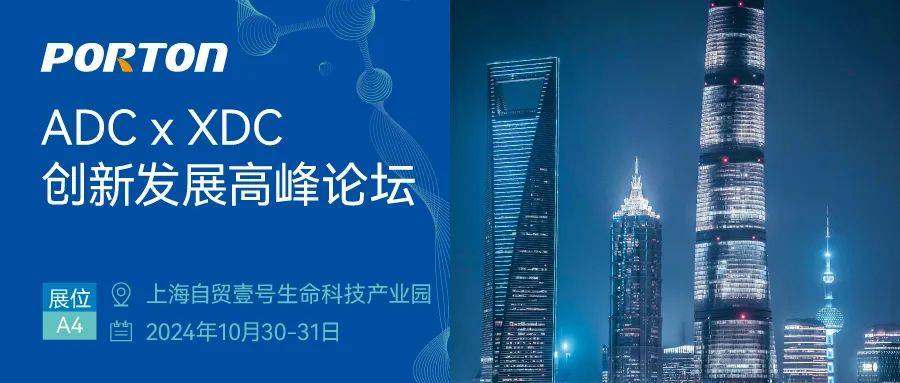 活动预告 | 博腾与您相约ADC x XDC创新发展高峰论坛_药物_上海_股份