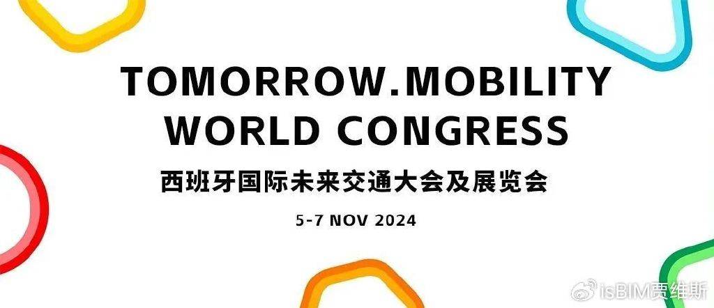 isBIM＆Jarvis即将亮相全球智慧城市大会·巴塞罗那，建筑科技点亮未来_中国贸促会_企业