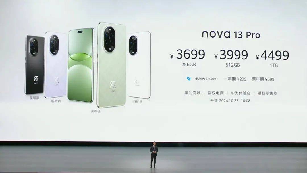 【新机】2699起 华为nova13/Pro发布 全系麒麟8000/支持卫星通信_消息_焦光学_配置
