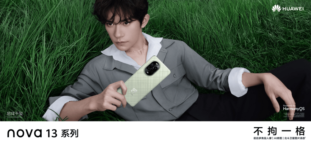 华为nova 13系列开启首销，年轻人喜欢的“nova13香”手机_时尚_人像_支持