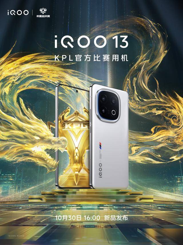 iQOO 13官宣新一代KPL比赛用机，明晚超百位游戏主播直播开测_平台_双扬_纳多