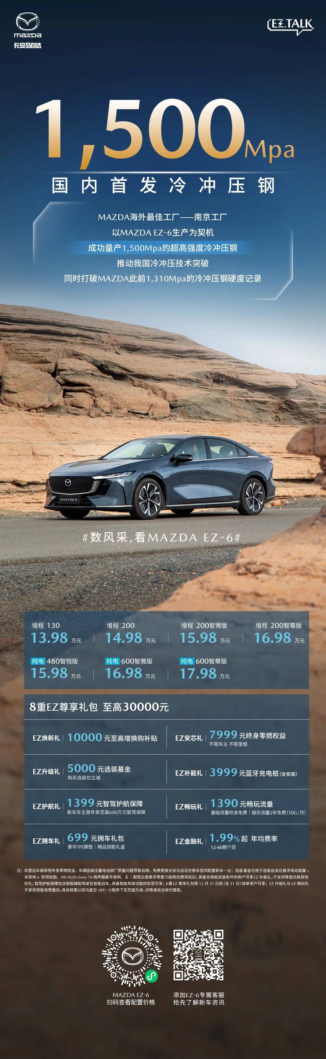 1500Mpa冷冲压钢，安全So EZ