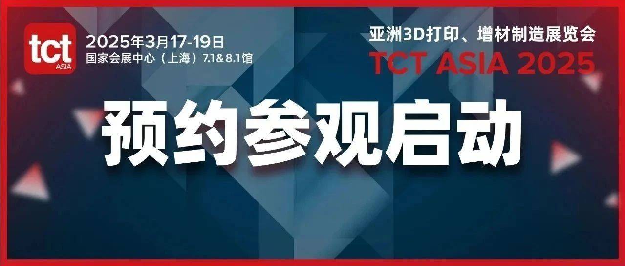 2025 TCT亚洲展预约参观已开启！_创新_行业_设备