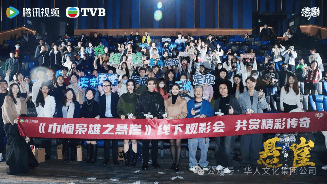TVB台庆大戏《巾帼枭雄之悬崖》首周开门红，京沪看片会再升追剧热度_港剧_观众_经典