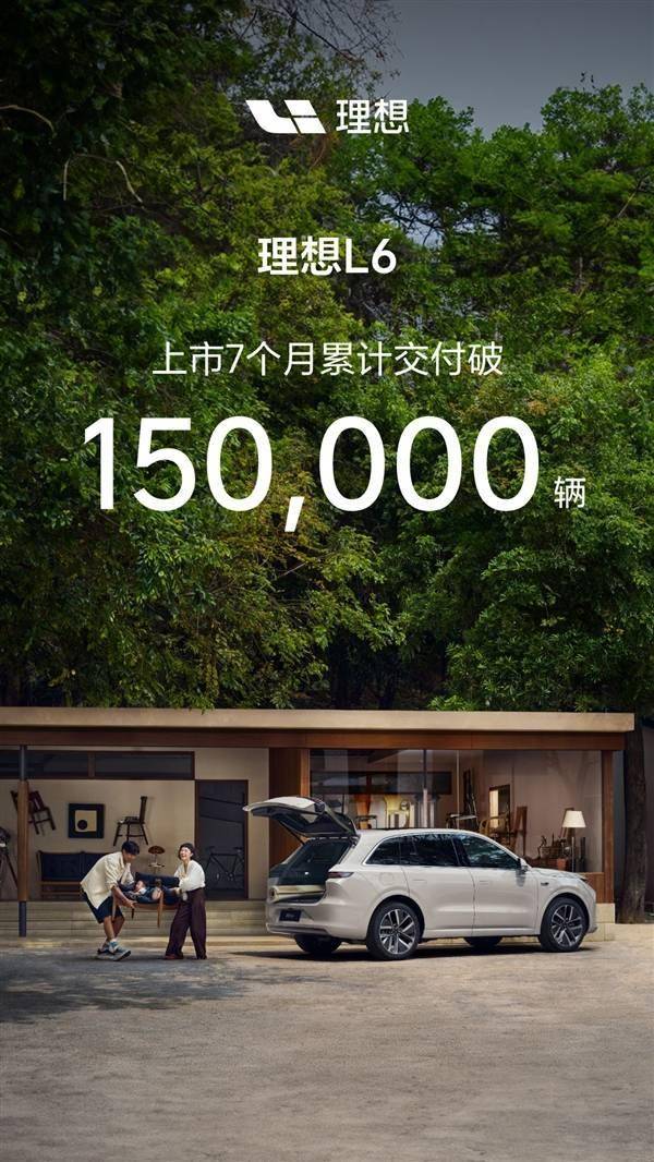理想L6热销揭秘：上市7月交付破15万台，25万级SUV市场新霸主诞生！_搜狐汽车_搜狐网