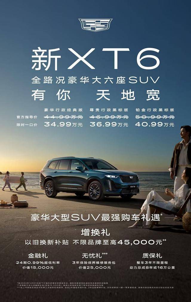 【广州车展】豪华大型SUV普惠者 限时一口价34.99万起 新XT6上市_搜狐汽车_搜狐网