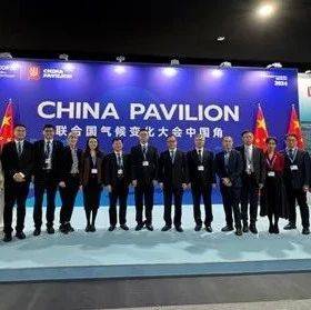 COP29中国角热议《中国碳中和技术发展路线图》研究进展_中心_陈其_低碳