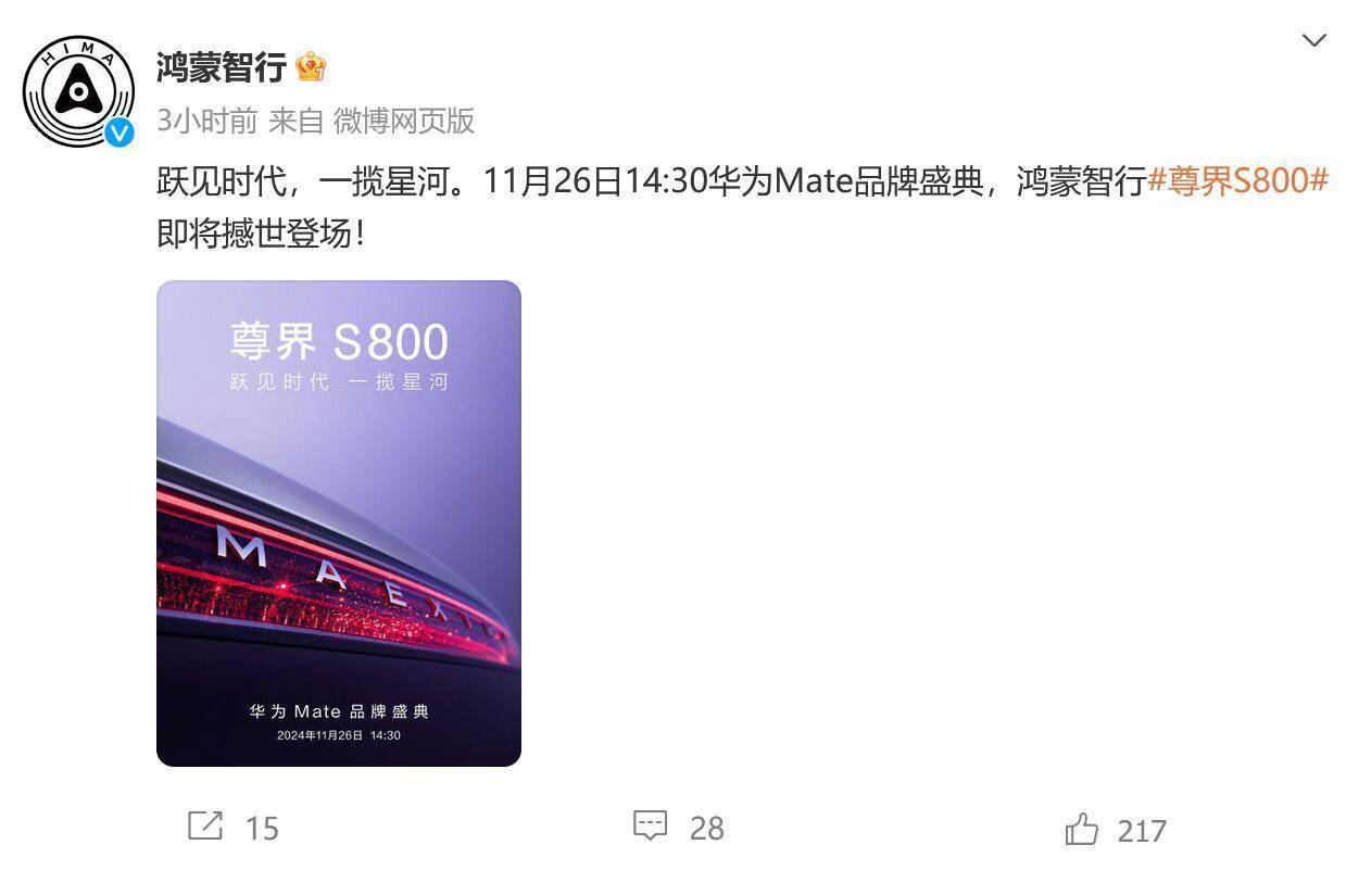 尊界S800首发！鸿蒙智行携手华为Mate品牌盛典共掀智能出行新篇章_搜狐汽车_搜狐网