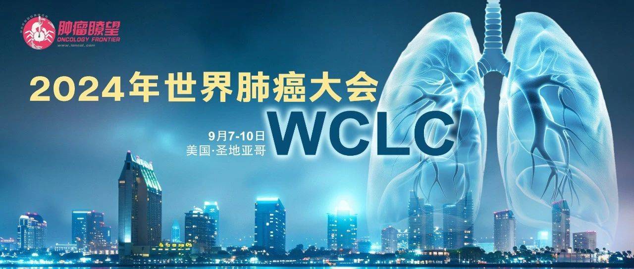 2024 WCLC 晚期肺癌后线治疗进展合集_患者_研究_多西