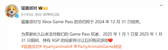 《猛兽派对》告别XGP独占，2025年初PS5玩家或迎五折购入良机_Pass_Game_Xbox