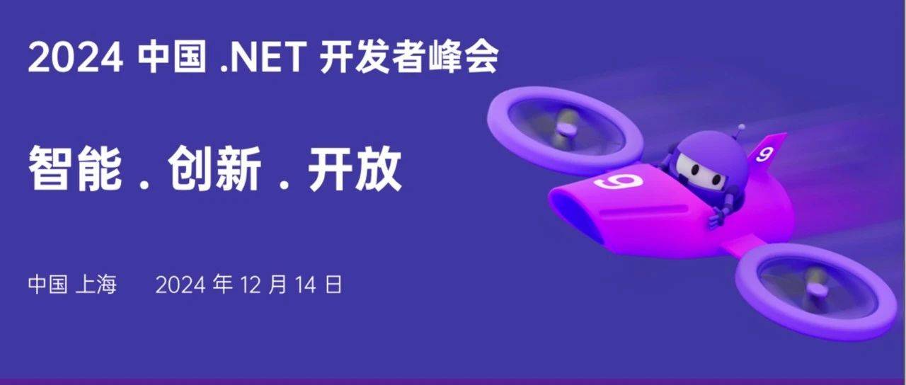 .NET Conf China 2024 AI相关内容解析_GenAI_智能_应用
