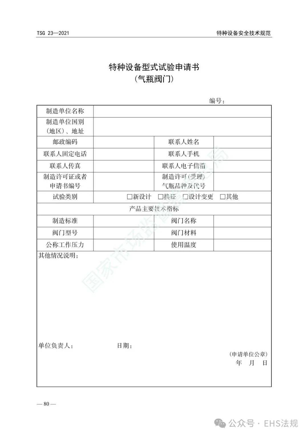 TSG 23/XG1-2024《气瓶安全技术规程》，自2025年1月1日起施行！_检验_要求_变化