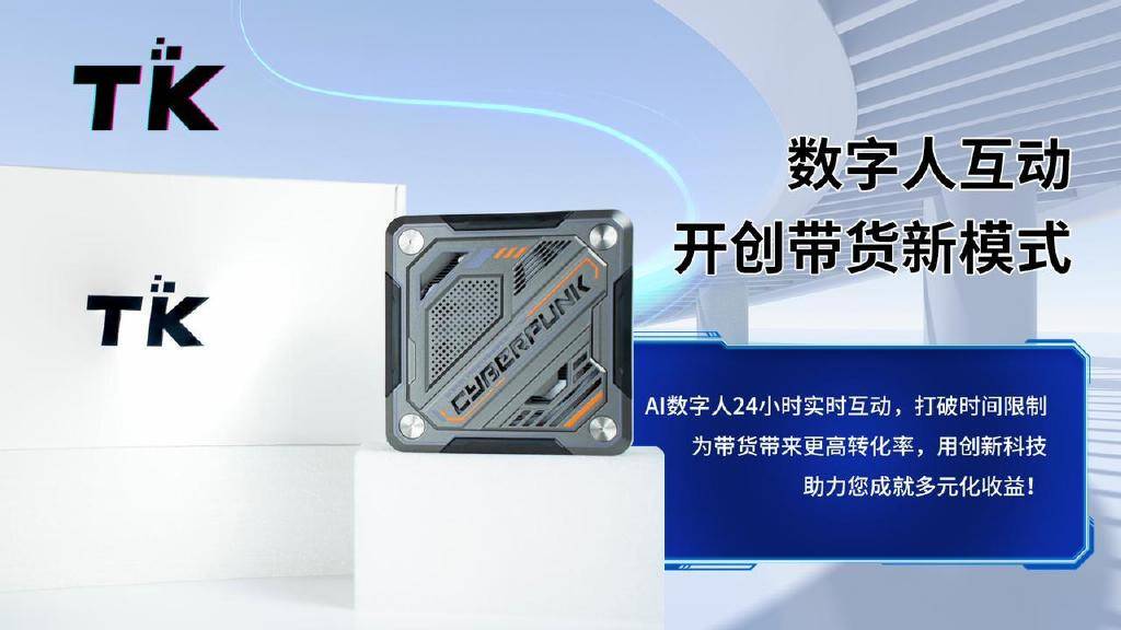TK Time重磅推出全新Stream11直播带货设备，引领行业技术革新_技术积累_产品_发展