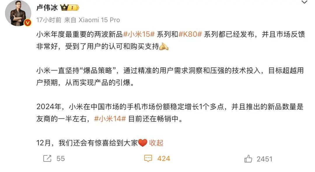 卢伟冰：小米 15/K80系列反馈都很好，12月还有惊喜_Turbo_支持_新品