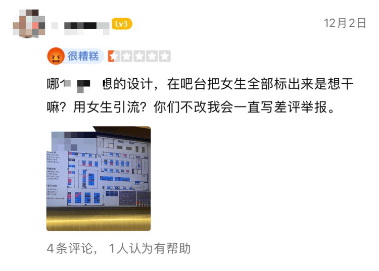 网吧专门“标记”女性位置引客？商家回应：已取消显示，系统自带功能_情况_顾客