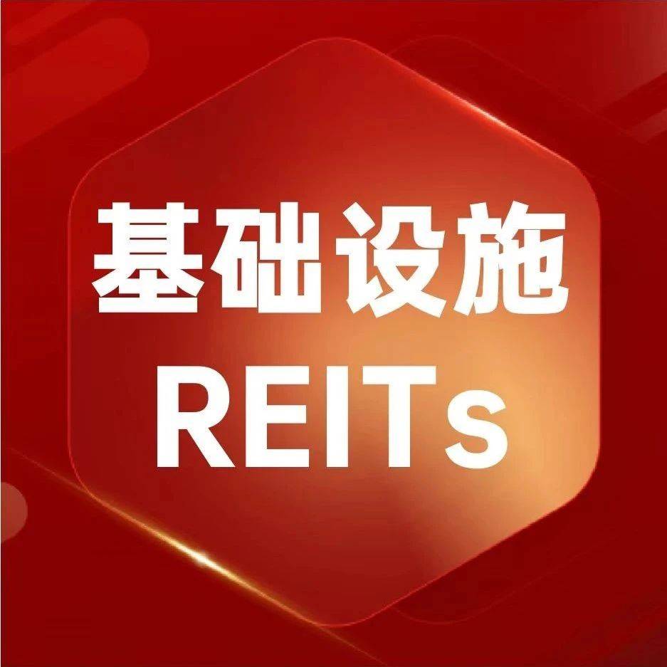 宪法宣传周 |REITs那些事丨第5期：基础设施REITs与股票、债券、基金的不同_投资_风险_免责