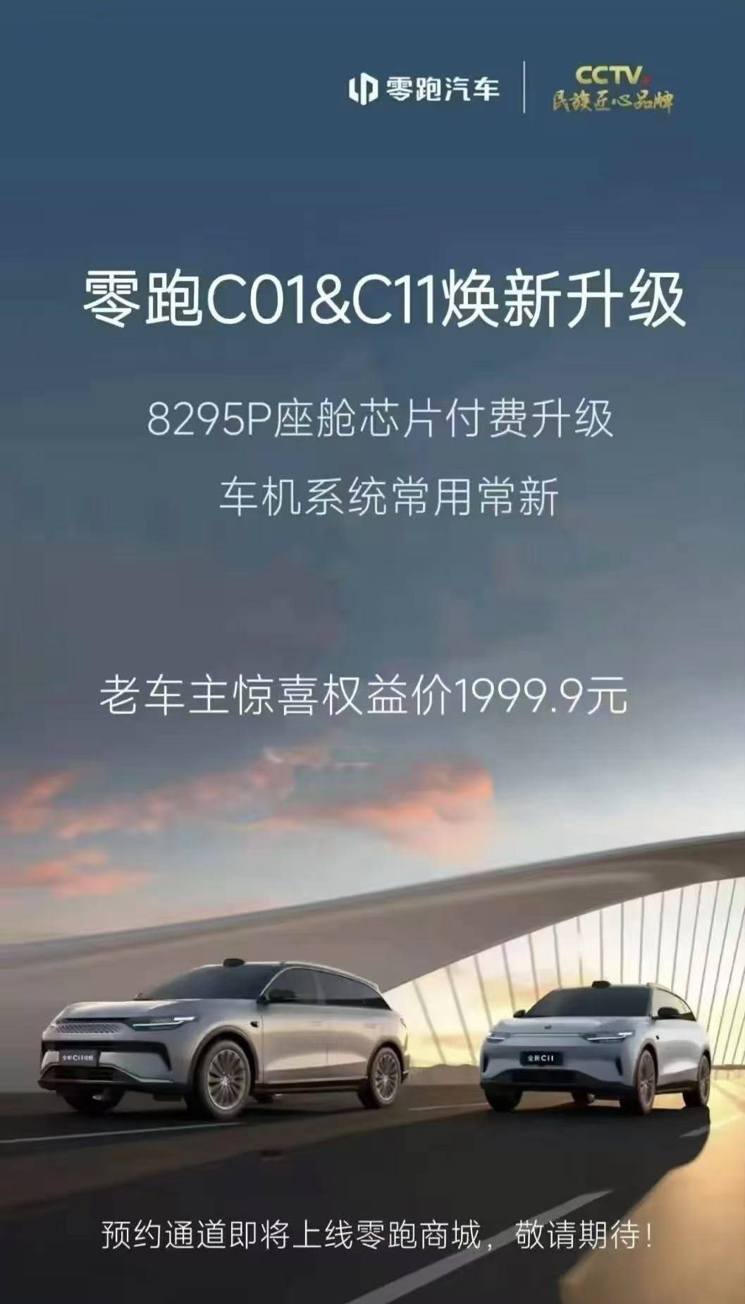 零跑汽车老车型升级座舱芯片，性价比超小鹏，仅收成本价？_搜狐汽车_搜狐网