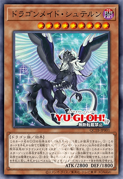 【新卡情报】QCTB-龙女仆_怪兽_龙族_效果