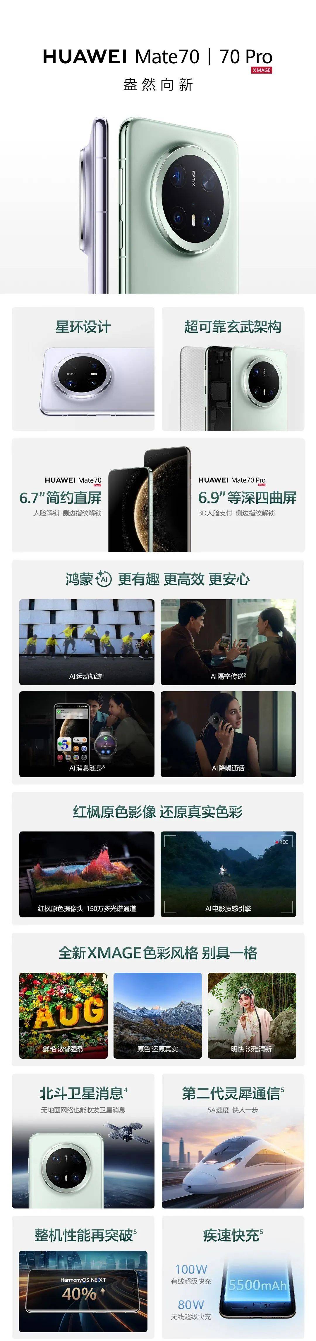 双12华为Mate70系列惊喜来袭移动营业厅限时疯抢中_宁德_新机_蕉城区