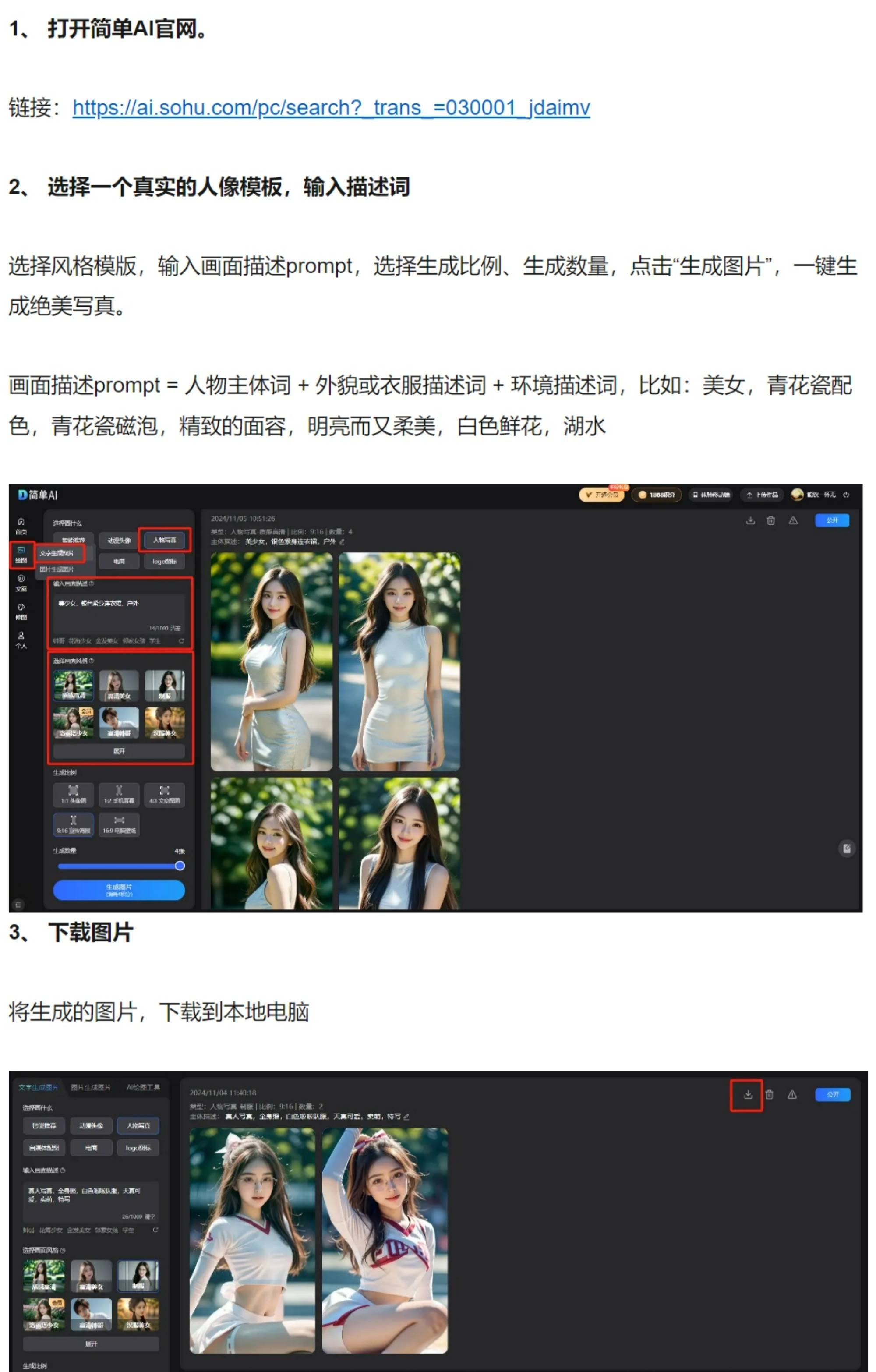 轻松生成超逼真美女写真，这款AI工具你必须试试！_步骤_场景_用户