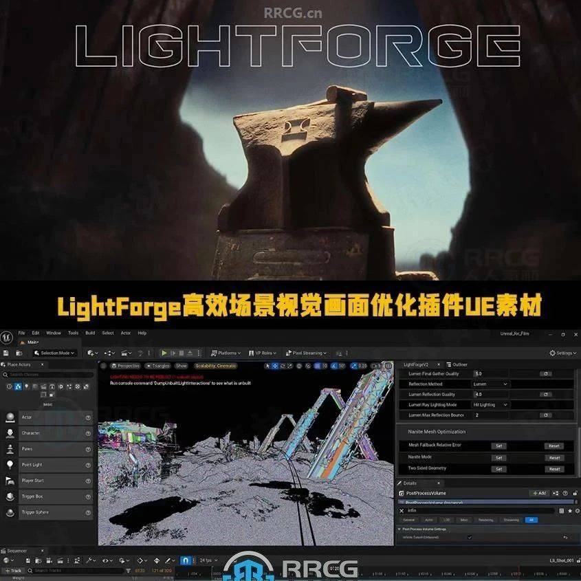 LightForge高效场景视觉画面优化插件UE游戏素材_Nanite_Engine_质量