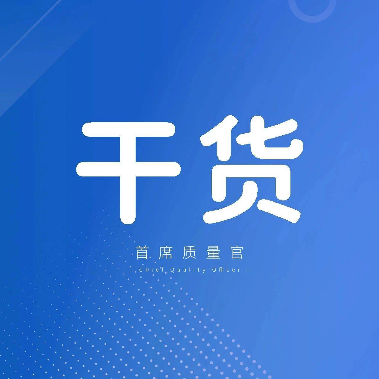 生产管理必备：5大口诀、6M1E分析、7个要点、8个工具、9字口诀、10个公式_主管_质量_王经理