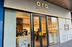 9.9元硬控一众咖啡连锁品牌，皮爷咖啡推平价品牌Ora Coffee_门店_北京_产品