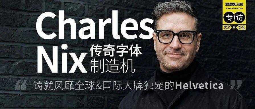 传奇字体制造机｜专访Charles Nix_设计_The_Sans