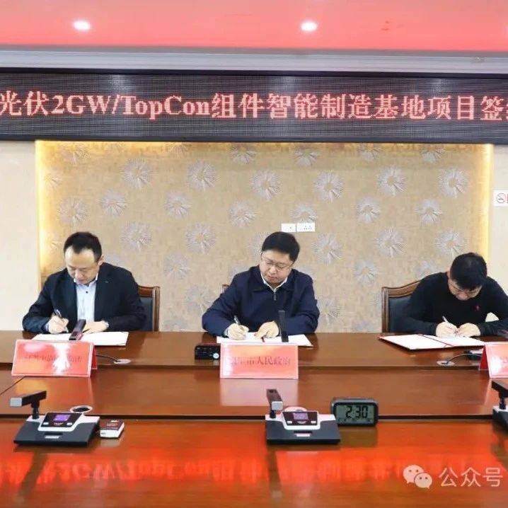 中清光伏2GW TOPCon组件项目签约_发展_凯里市_TopCon