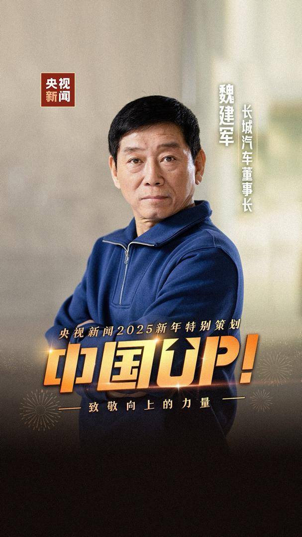 魏建军新年致辞：长城汽车稳健前行，热爱铸就品质传奇搜狐汽车搜狐网 3426