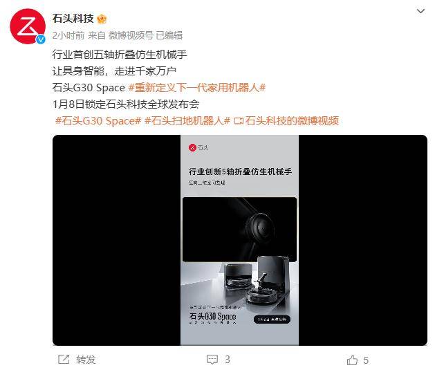 重新定义下一代扫地机 石头G30/G30 Space官宣将于1月8日CES 2025亮相_进化_机器人_科技