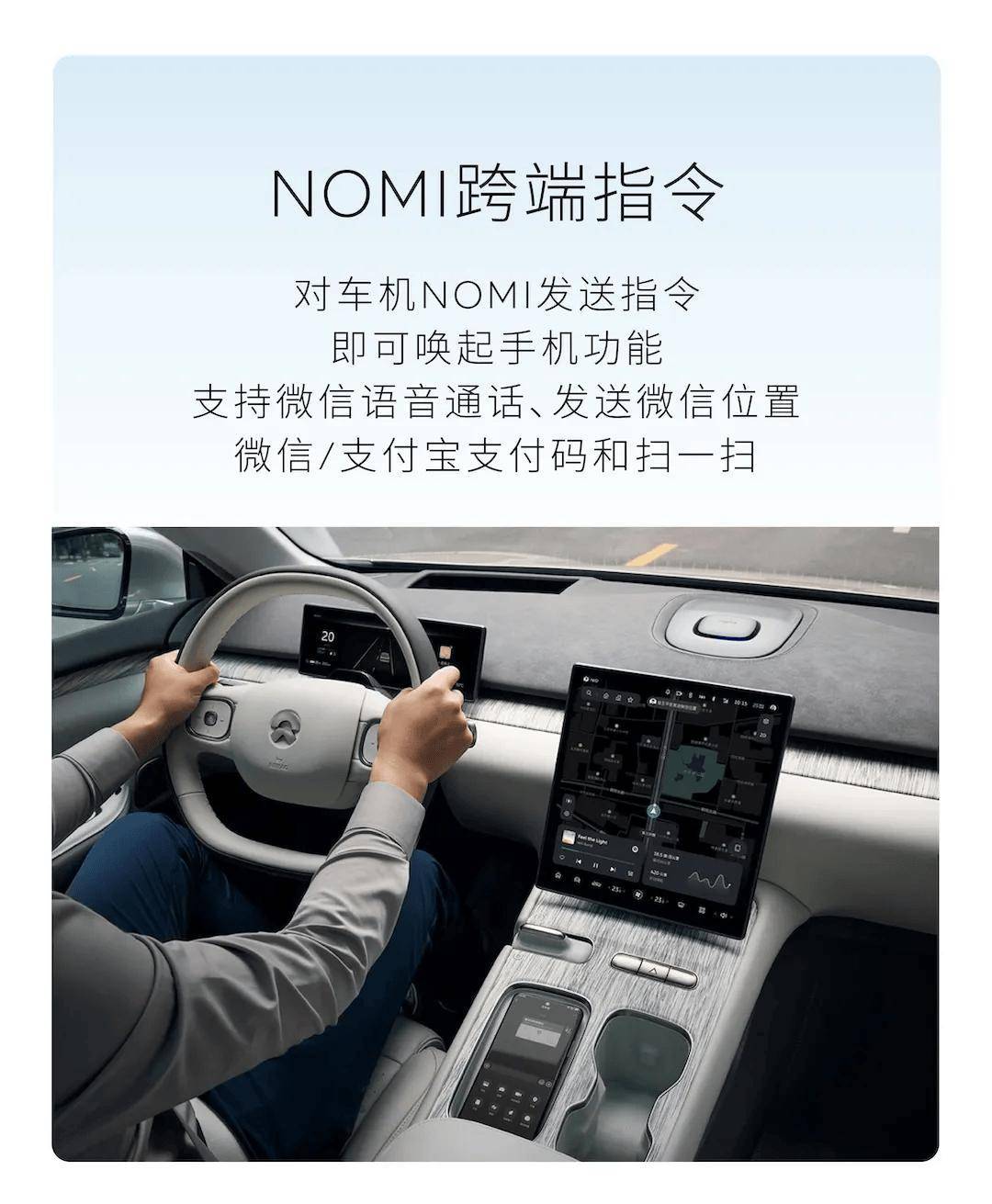 蔚来NIO Phone 2新升级：NOMI跨端指令等功能来袭！_用户_SkyUI_手机