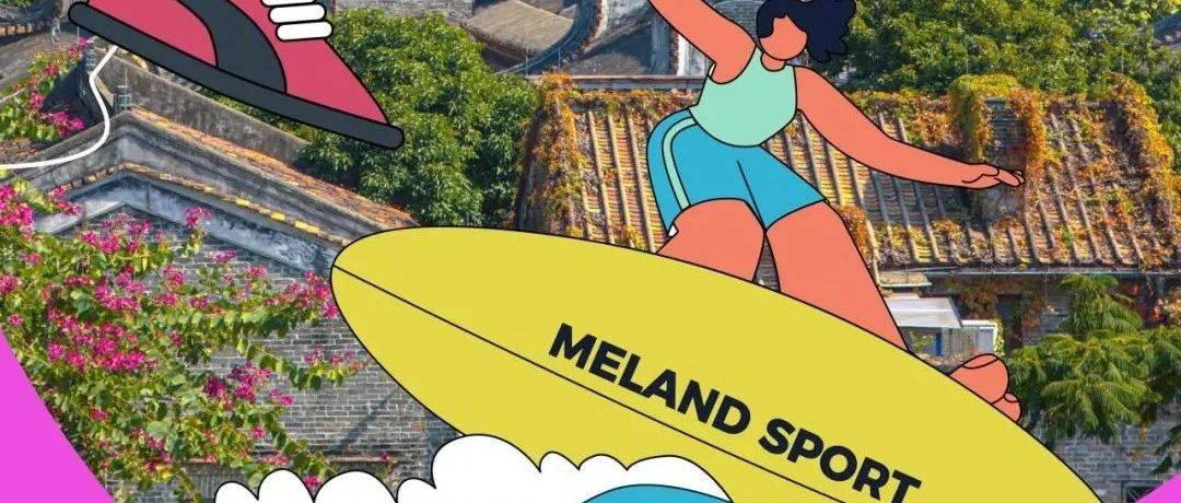MELAND SPORT | 开业倒计时3天！²超大型运动乐园1月19日重磅登陆岭南天地！_佛山_康得思_都爱