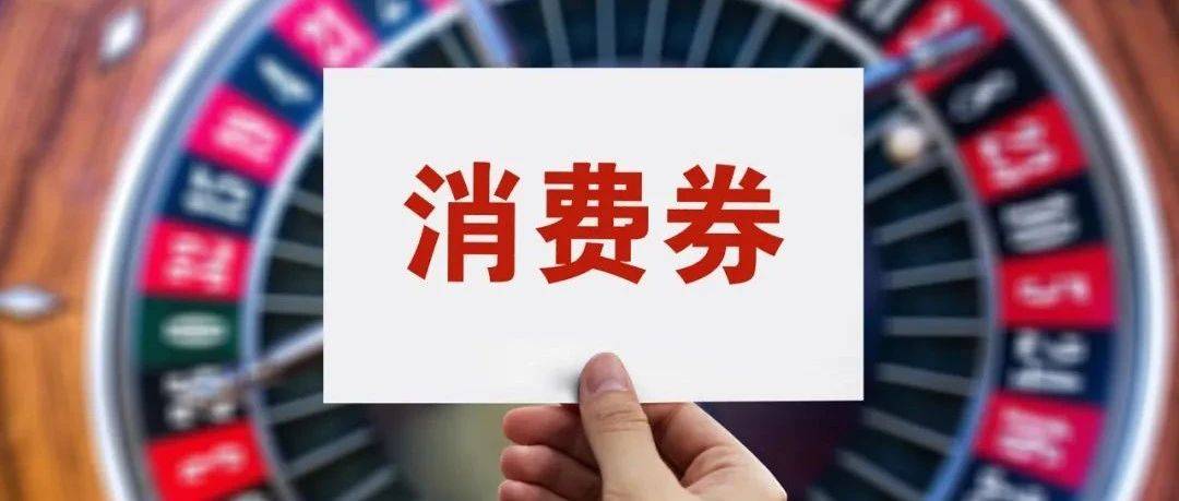 2025深圳发放666元消费券！_红包_数字_人民币