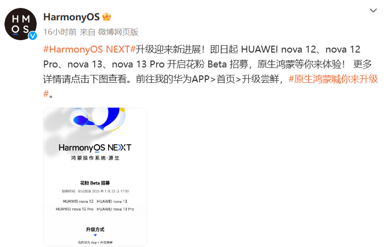 HarmonyOS NEXT Beta启动招募nova 12，nova 13原生鸿蒙来了_华为_用户_功能