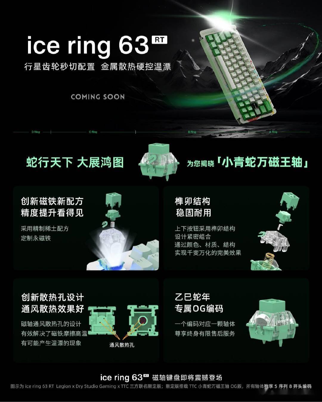 联想拯救者携手怒喵，ice ring 63 RT磁轴键盘2月来袭，小青蛇万磁王轴亮点多多_磁铁