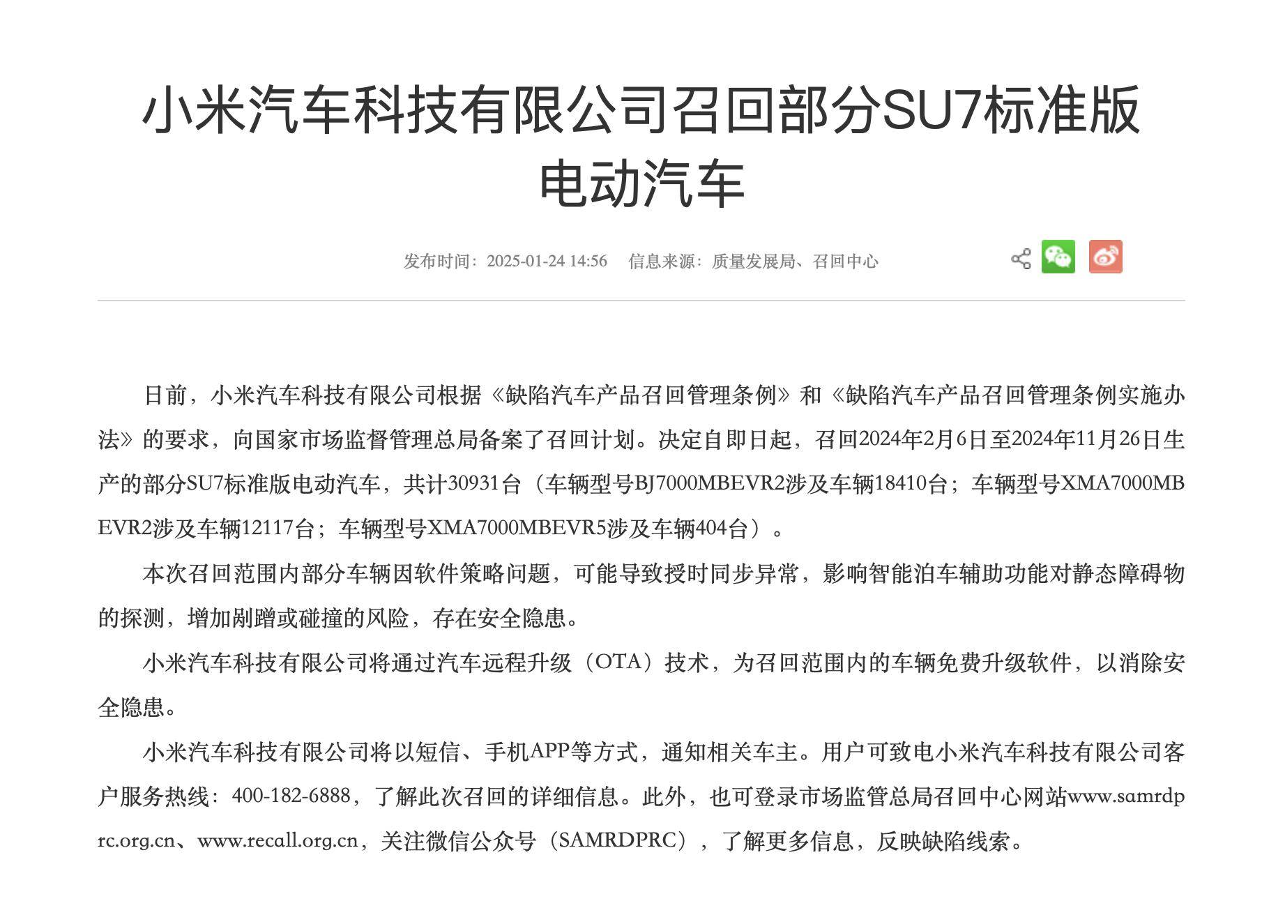 小米汽车SU7因“自动泊车”事故召回3.1万辆，投诉总量达255例_搜狐汽车_搜狐网