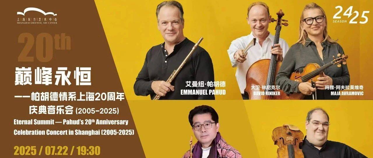 巅峰永恒--帕胡德722上海音乐会介绍_作品_贝恩德·雷德曼_中国