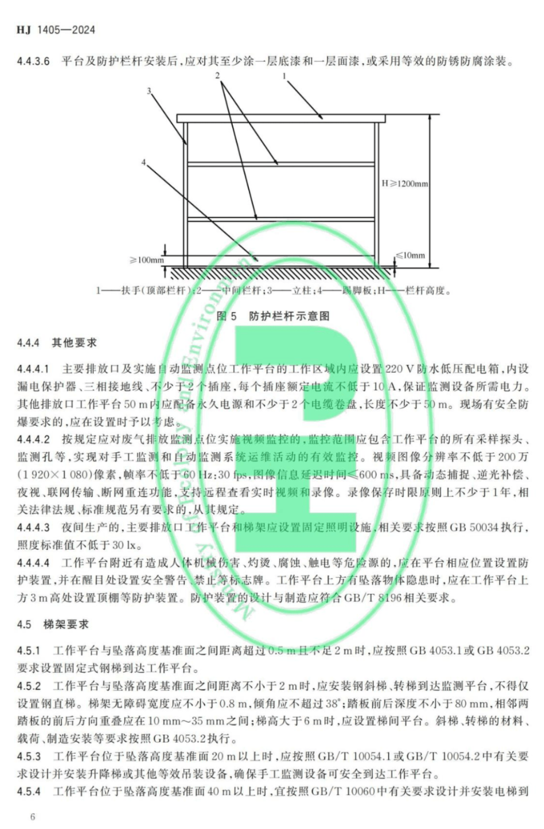 《排污单位污染物排放口监测点位设置技术规范（HJ 1405—2024）》发布，自2027年1月1日起实施_标准_要求_废气