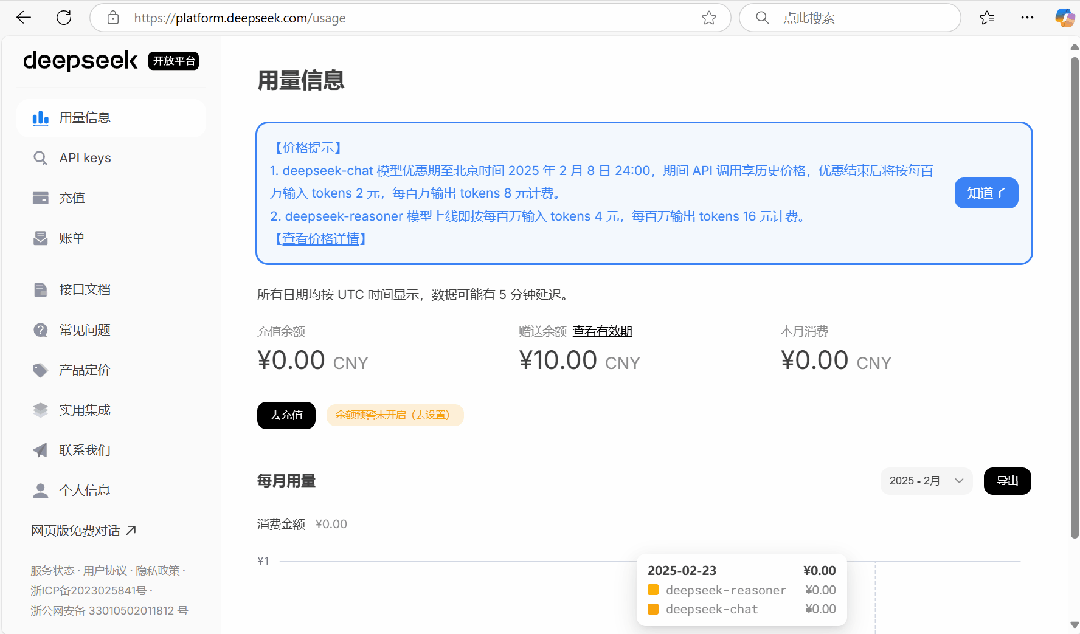 一文教会你获取DeepSeek官方API，免费获赠10元额度_访问_Excel_api