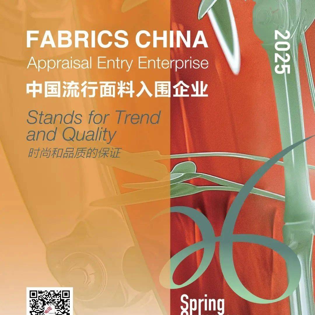 热点|中国设计点亮时尚之都，“Fabrics China中国流行面料”即将启程巴黎！_Paris_法国巴黎_Premi