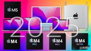 Apple 2025 年发布 Mac 电脑的预期计划_Pro_Ultra_Studio