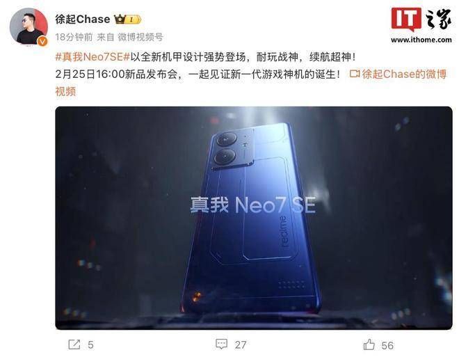 真我Neo7 SE手机2月25日震撼发布，主打“苍蓝机甲”配色_性能_用户_方面