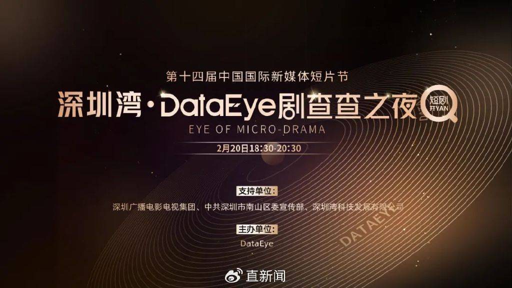 还是深圳，微短剧就是这么火！_发展_DataEye_行业
