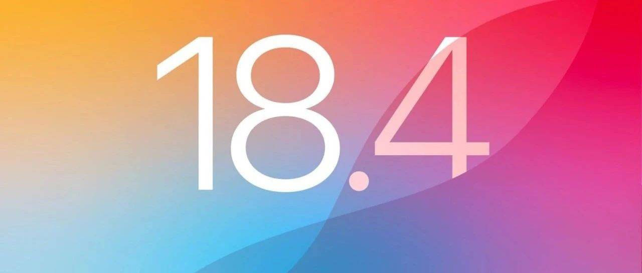 iOS 18.4 一键变砖，苹果紧急撤回_Beta_系统_用户