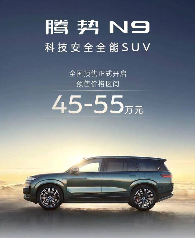 比亚迪腾势N9旗舰SUV开启预售：豪华与智能的完美结合_搜狐汽车_搜狐网