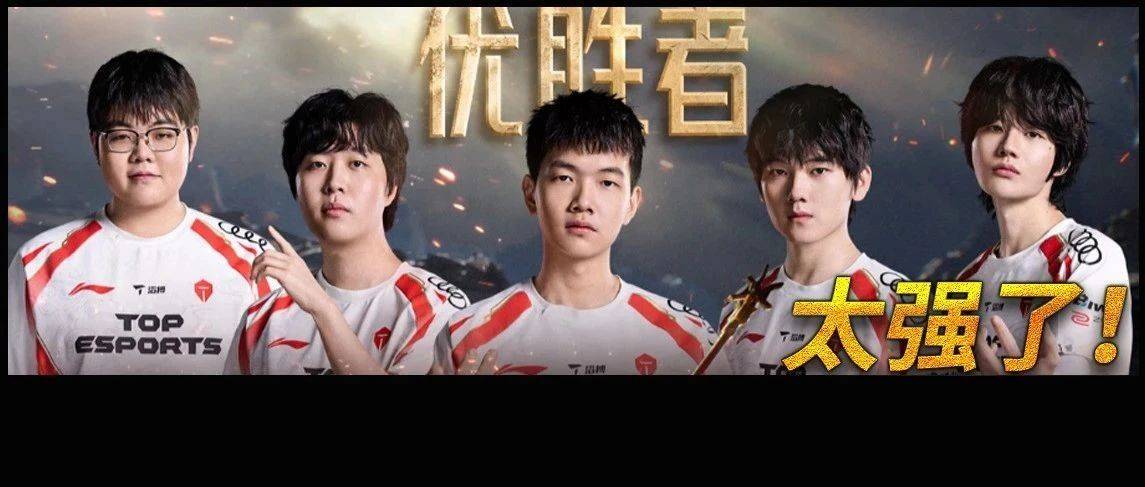 369化身LPL重盾，TES完成1穿5！_蓝色_优势_Hope