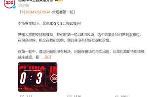 EDGM零封JDG进S组，初晨首次登场，句号秀不起来，誓约上场有乐子_团战_什么_比赛