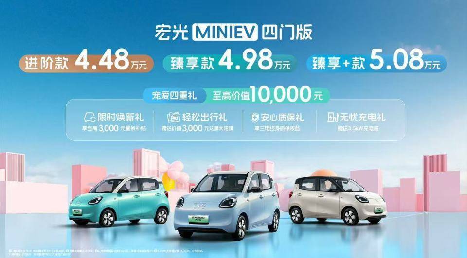 宏光MINIEV四门版登陆厦门，代步2.0时代新选择仅需4.48万起！_搜狐汽车_搜狐网